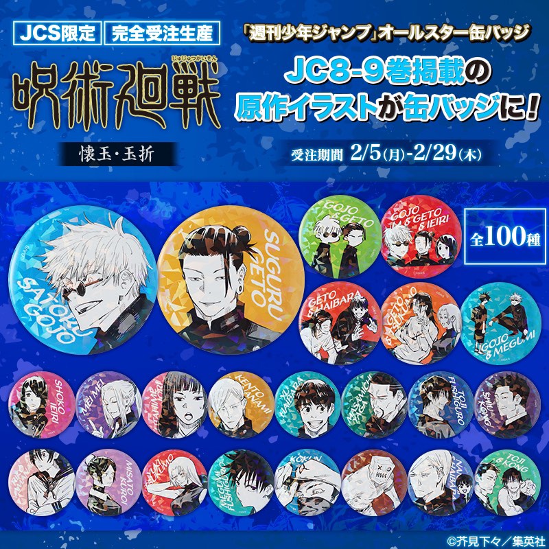 [PO] Jujutsu Kaisen All Star Holo Can Badges Holographic | Gojo Satoru ...