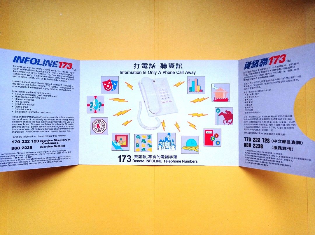 收藏品 香港電訊資訊聆 173 單張 Hong Kong Telecom Infoline Leaflet, 興趣及遊戲, 收藏品及紀念品 ...