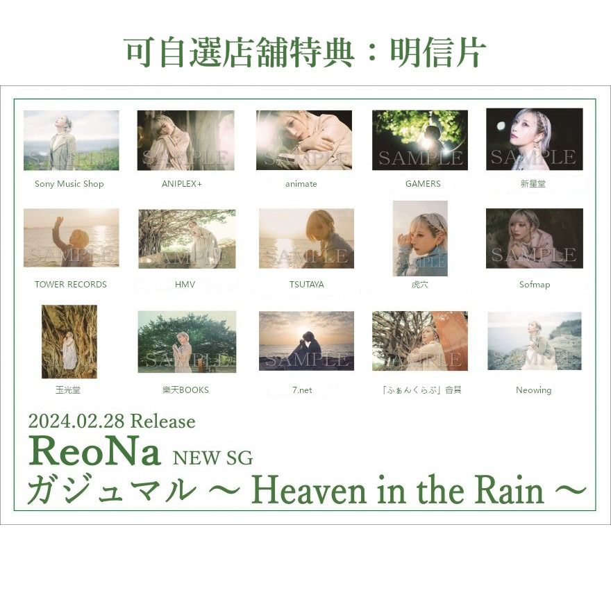 預訂：ReoNa 9th Single 「ガジュマル ～Heaven in the Rain～」 CD 連特典, 興趣及遊戲, 音樂、樂器 & 配件, 音樂與媒體 - CD 及 DVD ...
