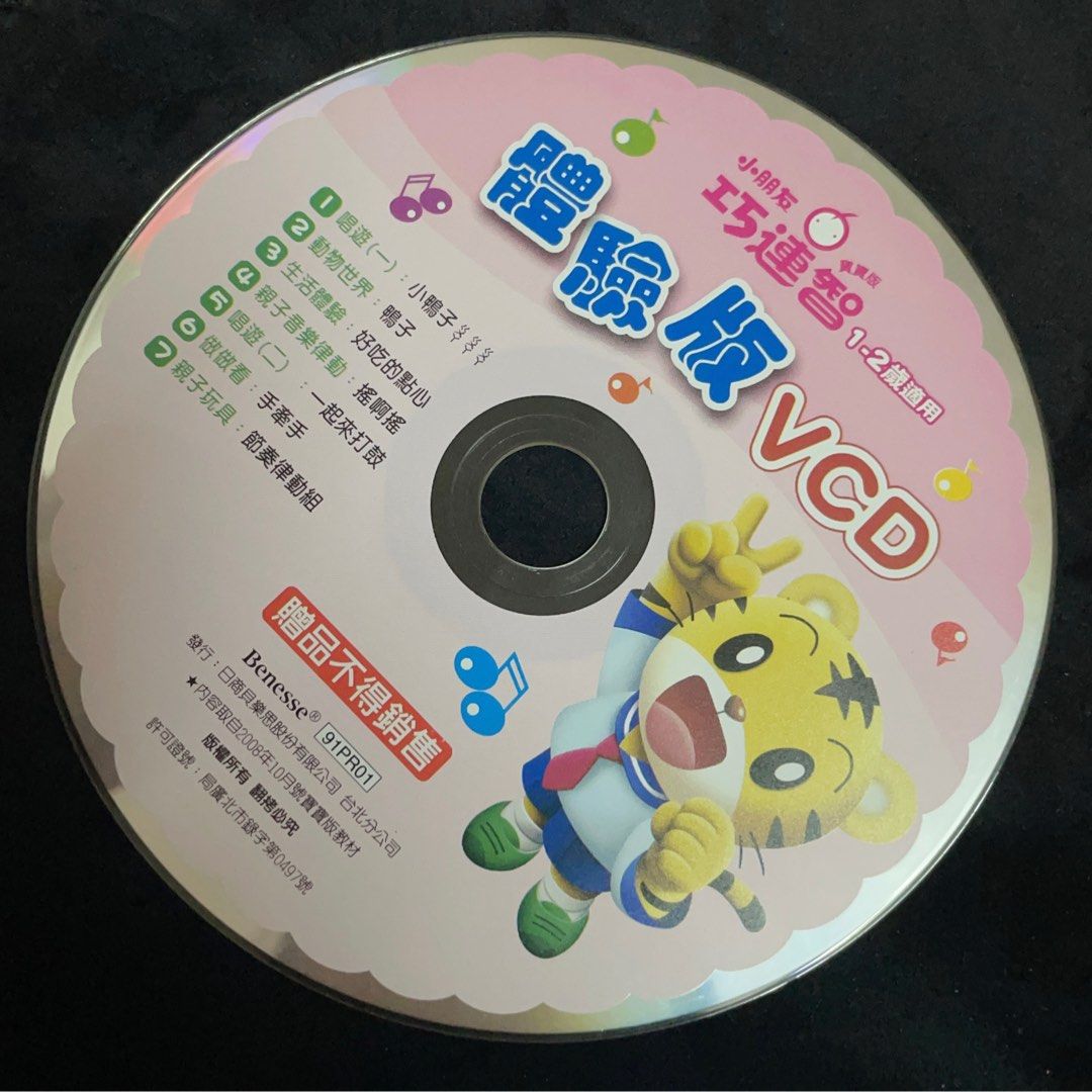 巧連智 巧虎光碟 6片合集 VCD DVD等@桌2#, 書籍、休閒與玩具, 樂器、音樂相關, CD、DVD在旋轉拍賣