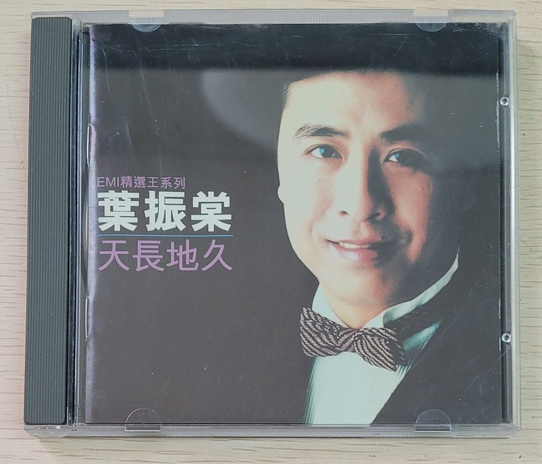 [包郵] 舊版 CD 葉振棠 EMI精選王系列 天長地久 2001 Johnny Yip EMI 金曲 精選 專輯 包平郵, 興趣及遊戲 ...