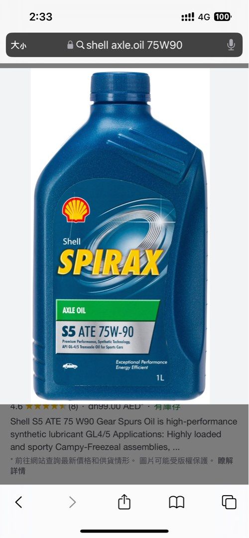 Shell Spirax ATE 75W90, 汽車配件, 其他 - Carousell