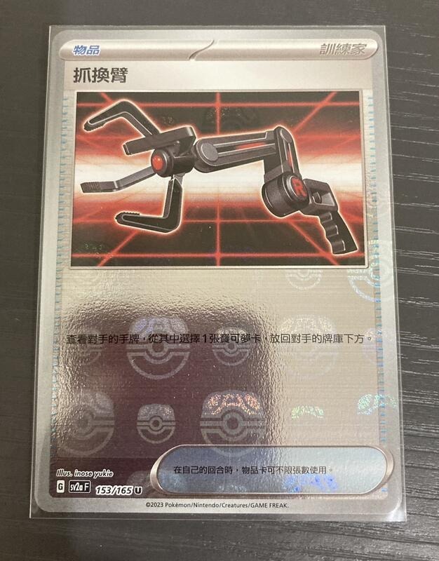 寶可夢151 大師球閃 抓換臂 PTCG 卡牌, 書籍、休閒與玩具, 玩具、公仔、桌遊在旋轉拍賣