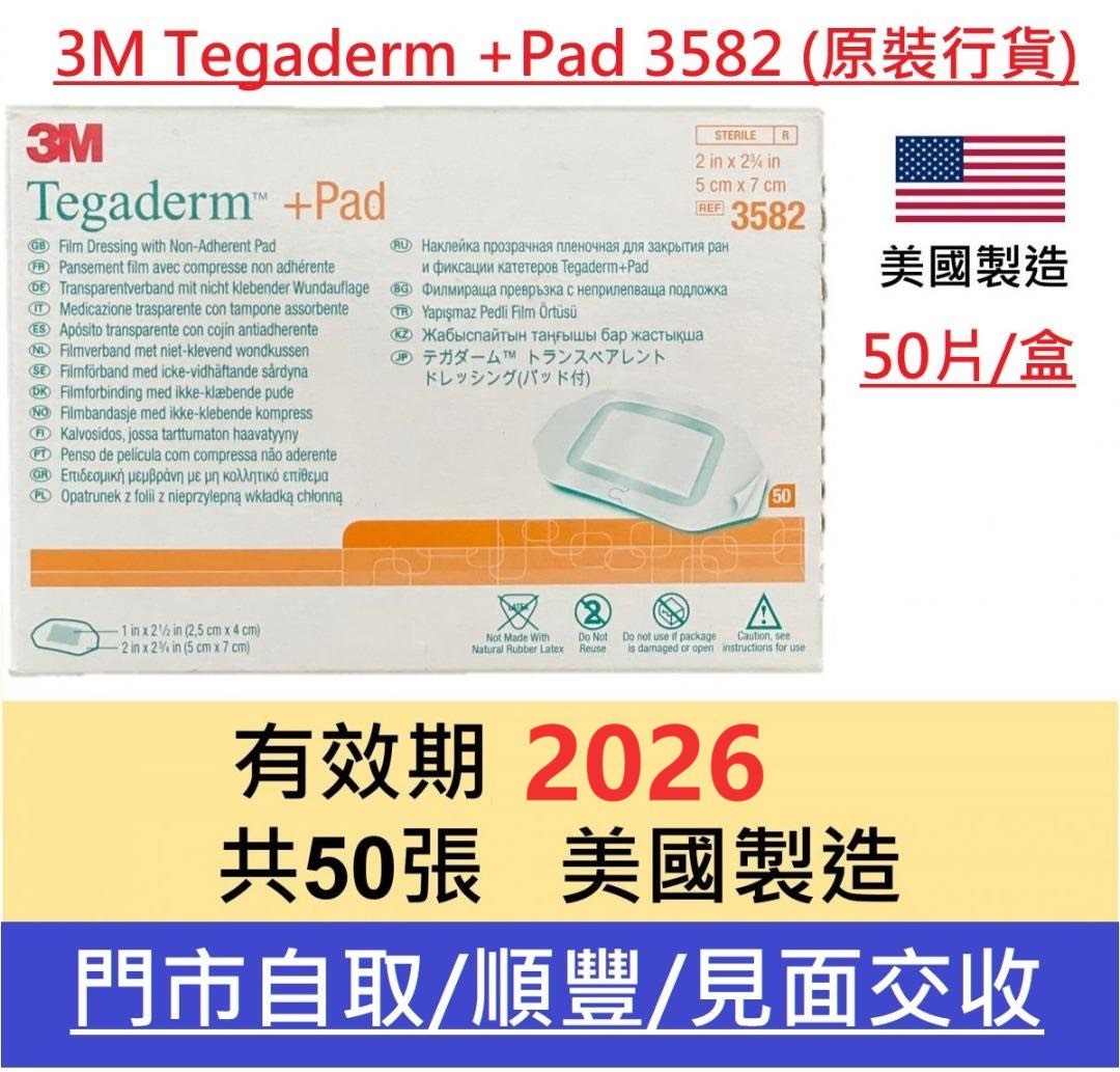 3M 3582 Tegaderm +Pad 防水透明薄膜膠布連棉墊 每盒50片 香港行貨 包順豐運費#goodhealth22, 健康及營養 ...