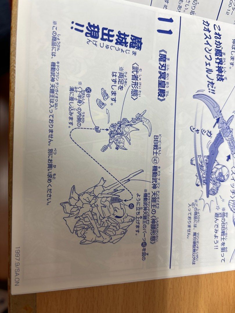 全新 97年🇯🇵初版 罕有 BB戰士 178 新SD戰國伝 刕霸大將軍 魔刃頑駄無 （靚件， 合收藏）, 興趣及遊戲, 玩具 & 遊戲類 - Carousell