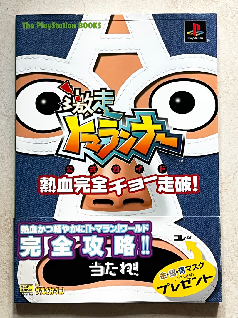 日版 PS GEKISO TOMARUNNER COMPLETE OFFICIAL GUIDE BOOK TOMA RUNNER ALL ...