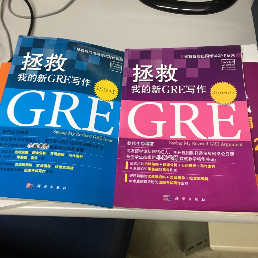 《拯救GRE寫作》-簡體字版，4本全去110元, 書籍、休閒與玩具, 書本及雜誌, 教科書、參考書在旋轉拍賣