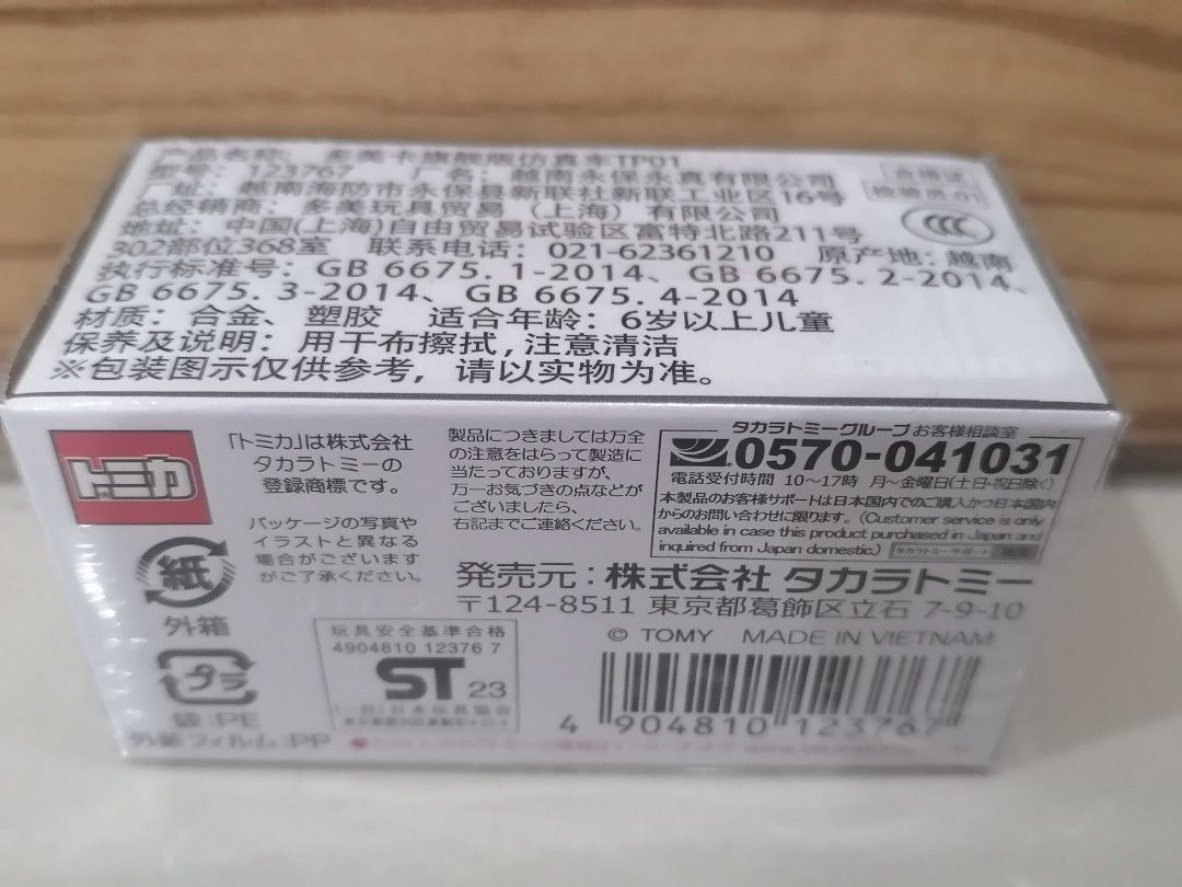 Tomica Premium 2019 No. 01 Tomica Skyline Turbo Super Silhouette - Red ...