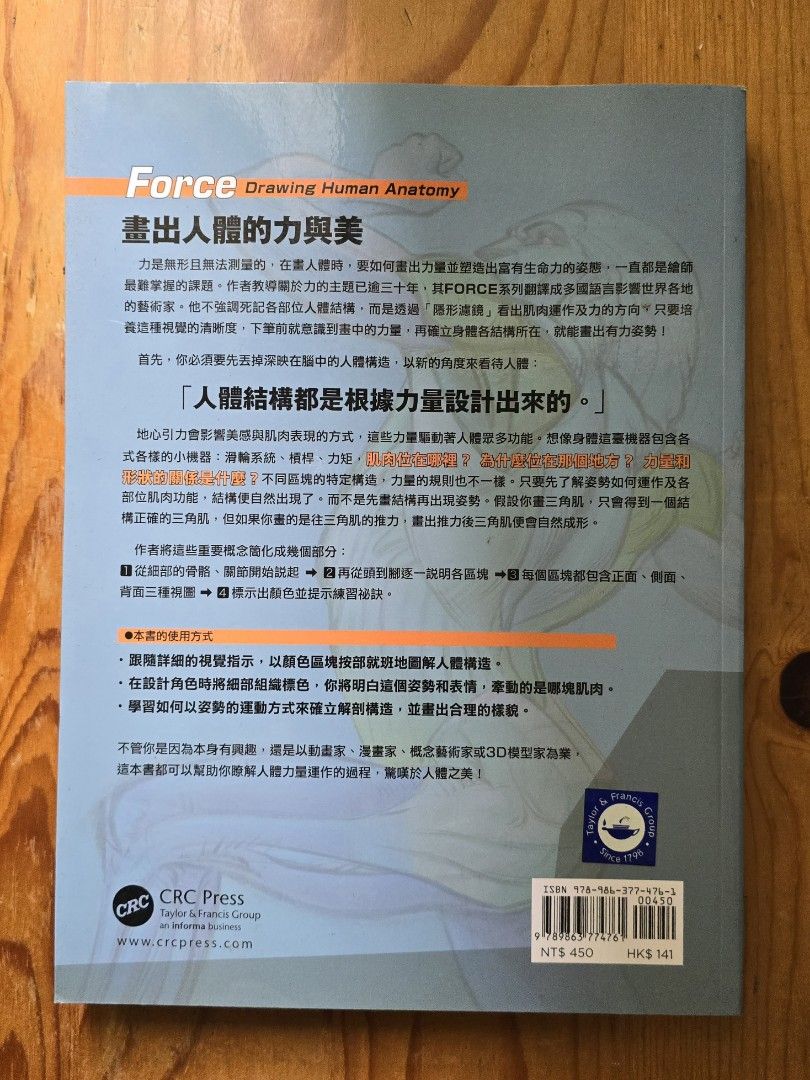 畫出力的表現1 力學人體解剖素描Force Drawing Anatomy, 興趣及遊戲, 書本 & 文具, 雜誌及其他 - Carousell