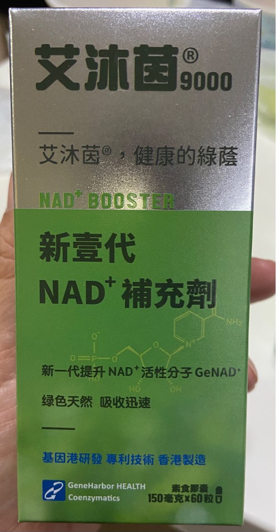 Geneharbor 艾沐茵 NMN NAD+ 補充劑, 健康及營養食用品, 健康補充品, 健康補充品 - 保健食品，飲料和補品 ...