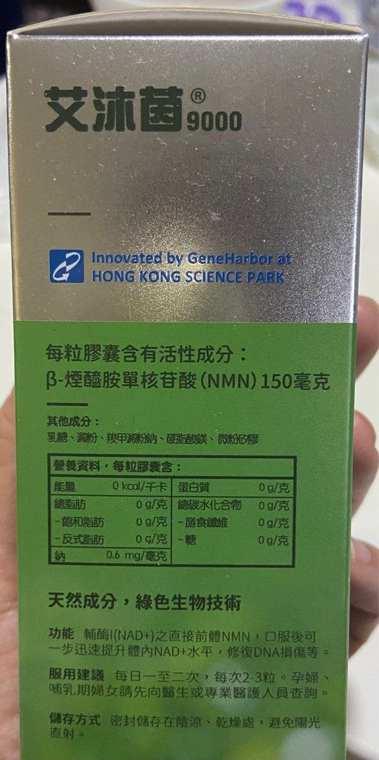 Geneharbor 艾沐茵 NMN NAD+ 補充劑, 健康及營養食用品, 健康補充品, 健康補充品 - 保健食品，飲料和補品 ...