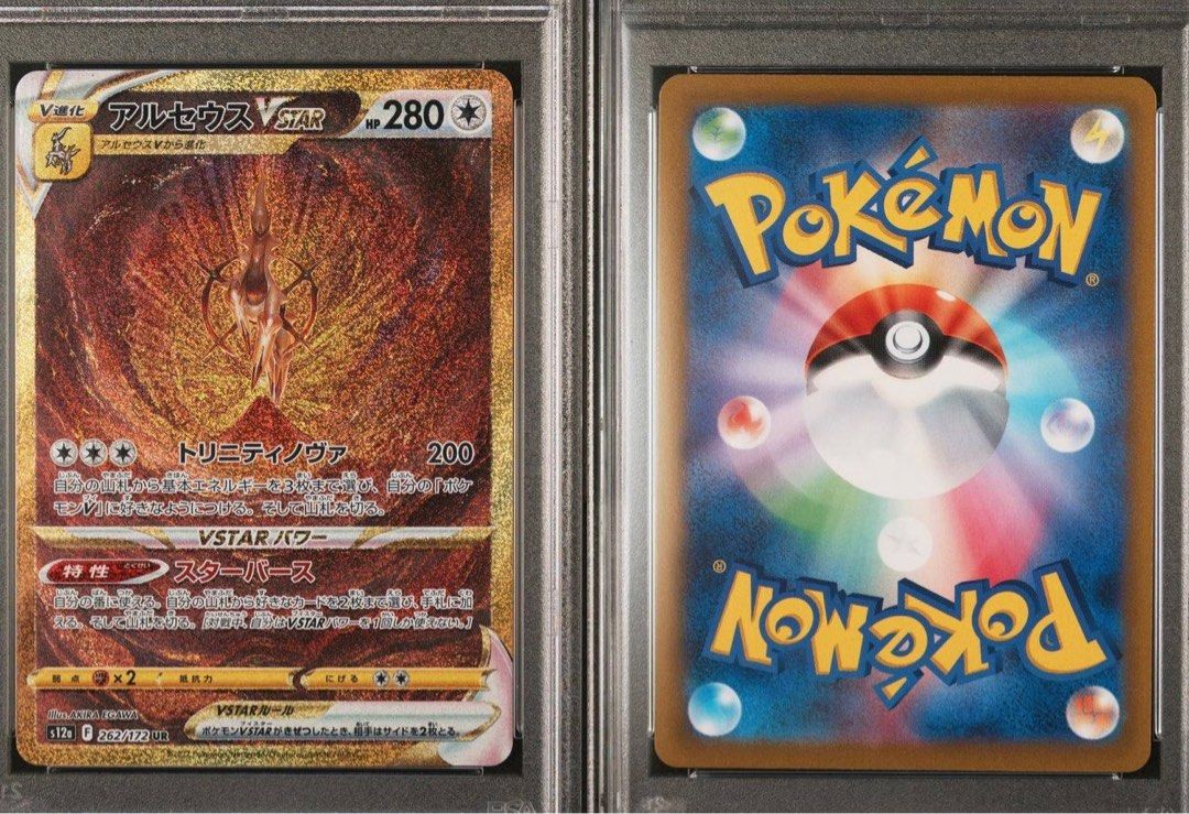 阿爾宙斯VStar UR PSA10 （賣）Pokémon Pokemon ptcg 寶可夢 鑑定卡, 興趣及遊戲, 玩具 & 遊戲類 - Carousell
