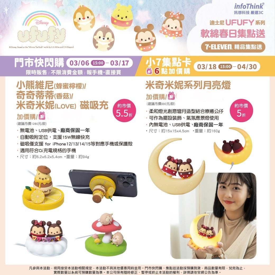 台灣代購 7-11限定 奇奇蒂蒂 滑鼠 藍芽鍵盤 keyboard mouse chip & dale 行動電源 充電寶 叉電, 電腦＆科技 ...