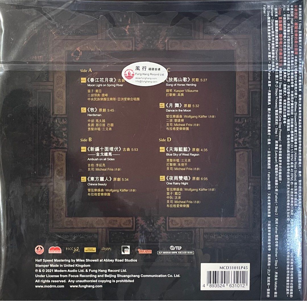 趙聰 聆聽中國 月舞 45rpm UHQLP 1-step 黑膠唱片(2LP)Brand-New全新現貨, Hobbies & Toys ...