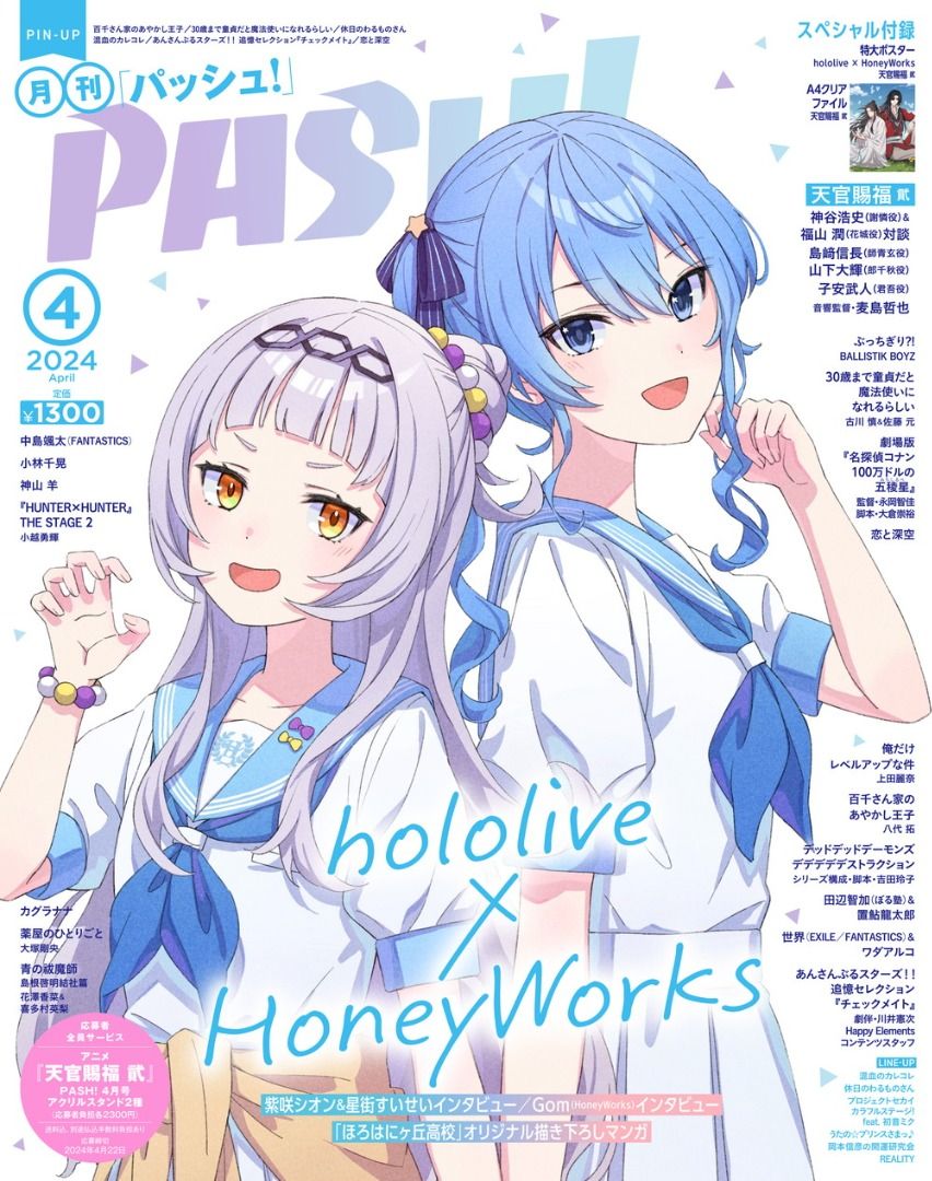 「預訂」[雜誌] PASH! 2024年4月号 (hololive x HoneyWorks 特集号), 興趣及遊戲, 書本 & 文具, 雜誌 - Carousell