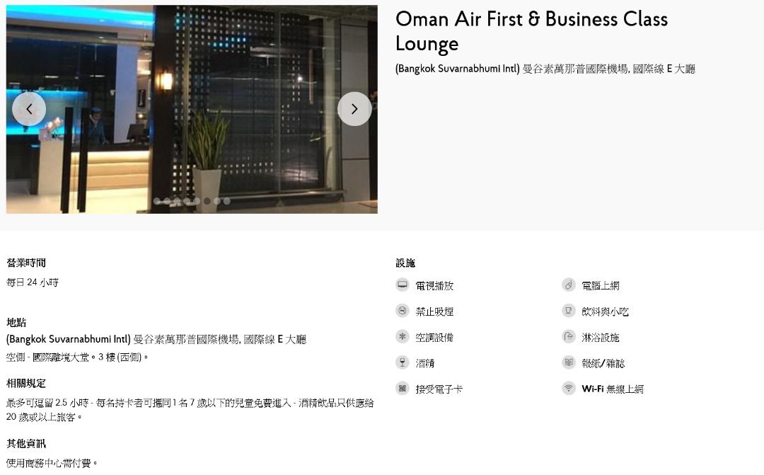 【曼谷BKK機場】Oman Air First & Business Class Lounge 阿曼航空貴賓室, 門票＆禮券, 現金券、兌換券 ...
