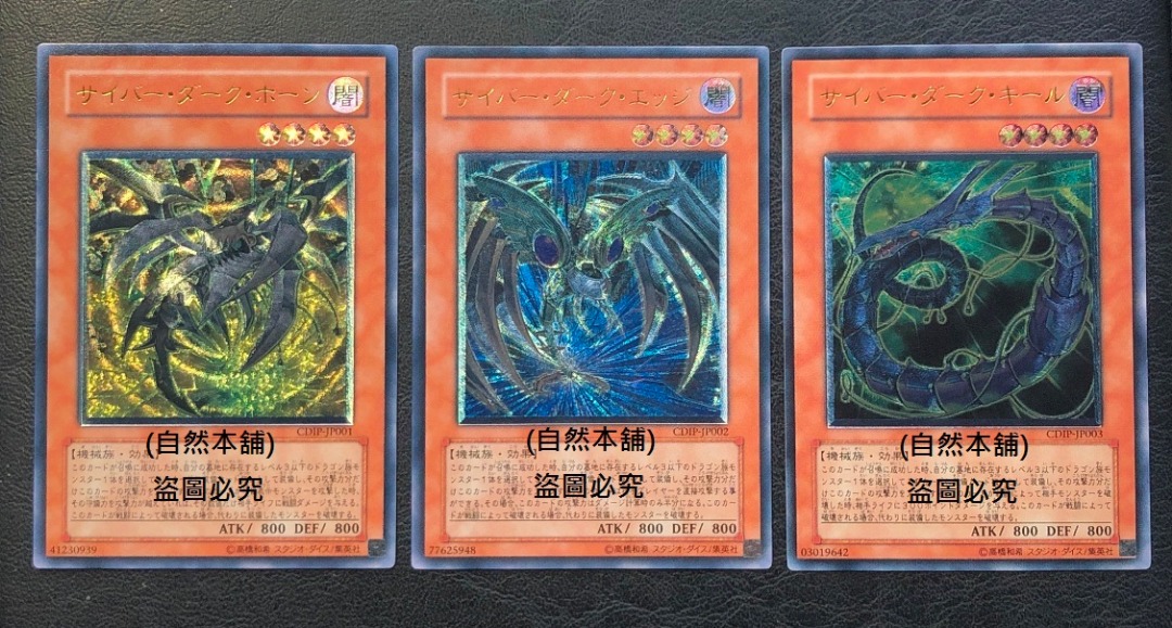 (自然本舖) 遊戲王 遊戲王卡 日文版 浮雕凸版 CDIP-JP001 JP002 JP003 電子黑暗角 刃 骨, 書籍、休閒與玩具, 玩具、公仔、桌遊在旋轉拍賣