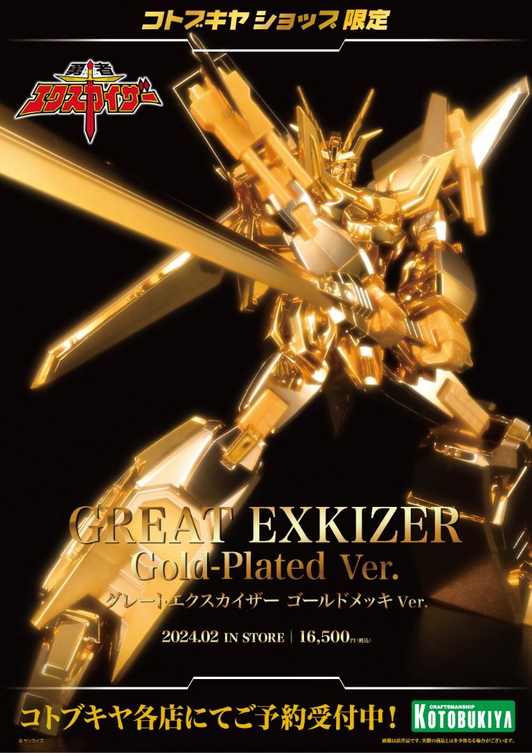 全新 現貨 行版 壽屋 kotobukiya 模型 勇者凱撒 凱撒大帝EX THE BRAVE FIGHTEREXKIZER GREAT ...