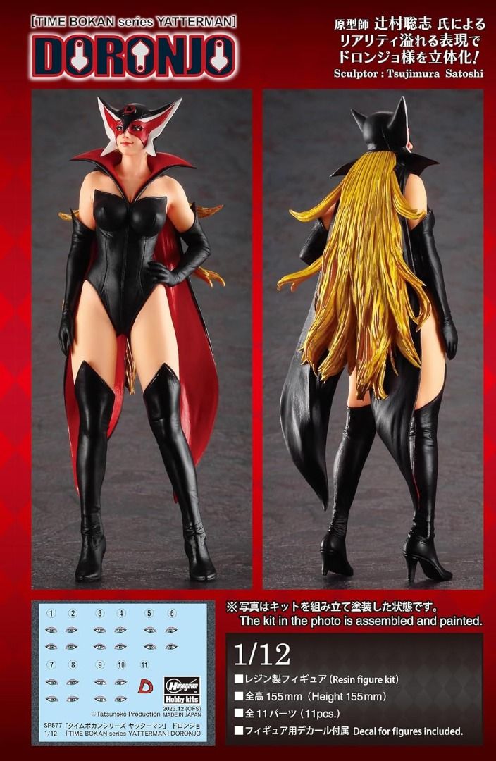 全新 日版 多龍芝 Doronjo 未上色組裝模型 160cm 1/12 plastic model kits 小雙俠 Yatterman Hasegawa 龍之子60週年 ...