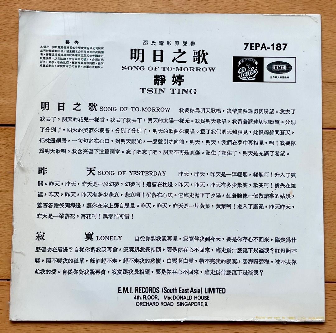 順豐包郵 靜婷 = Tsin Ting - 明日之歌 = Song Of To-Morrow (7", EP) 舊版黑膠唱片 市面難搵 ...
