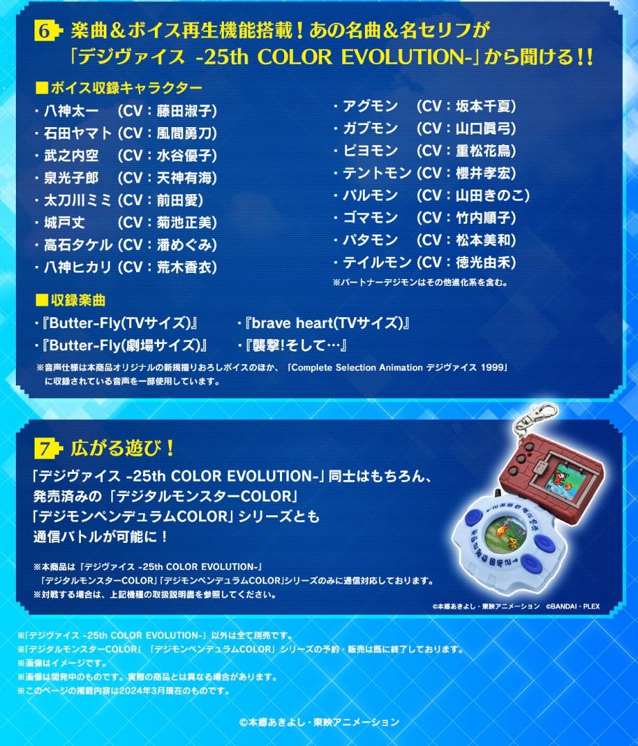 Bandai Japan Digimon Adventure Digivice -25th COLOR EVOLUTION- (Pre ...