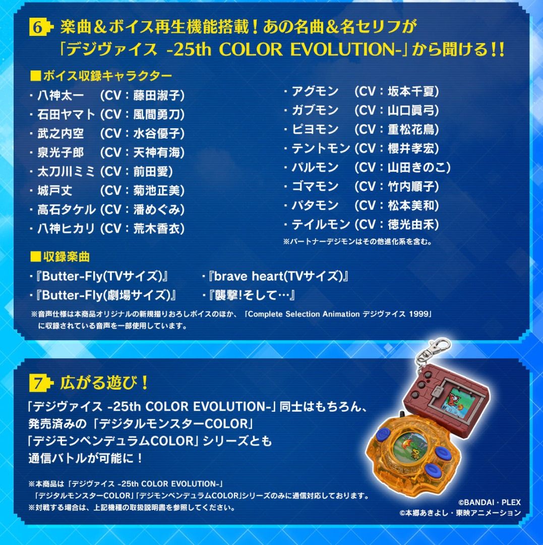 Bandai Japan Digimon Adventure Digivice -25th COLOR EVOLUTION- DX Set ...