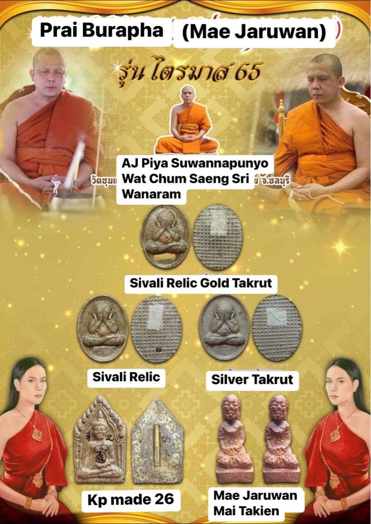 Mae Charuwan 1st edition Pidta With Ultimate 60 yrs old prai powders Made 900 pcs Added with LP ...