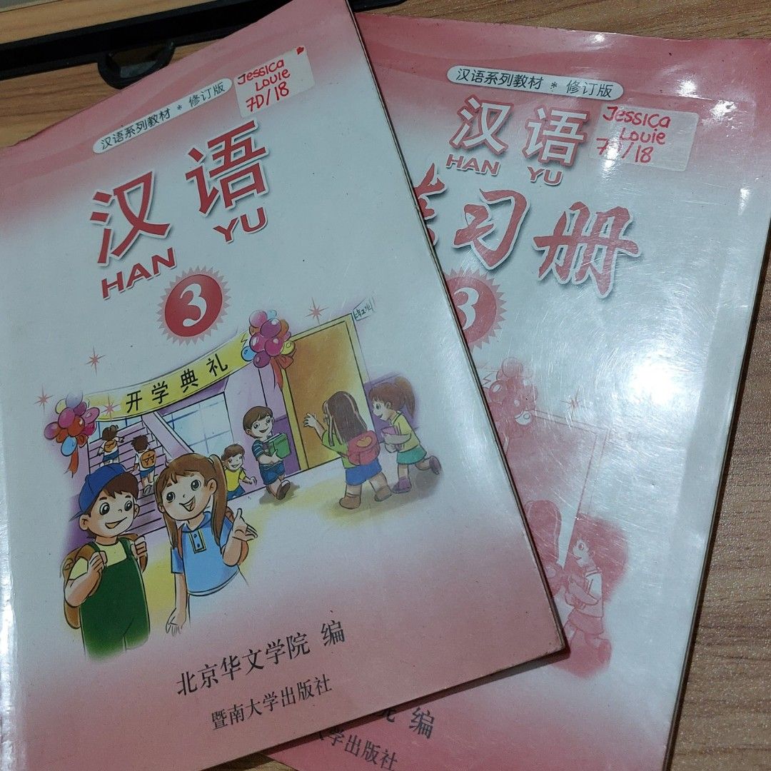 MANDARIN HAN YU 3, Buku & Alat Tulis, Buku Anak-Anak di Carousell