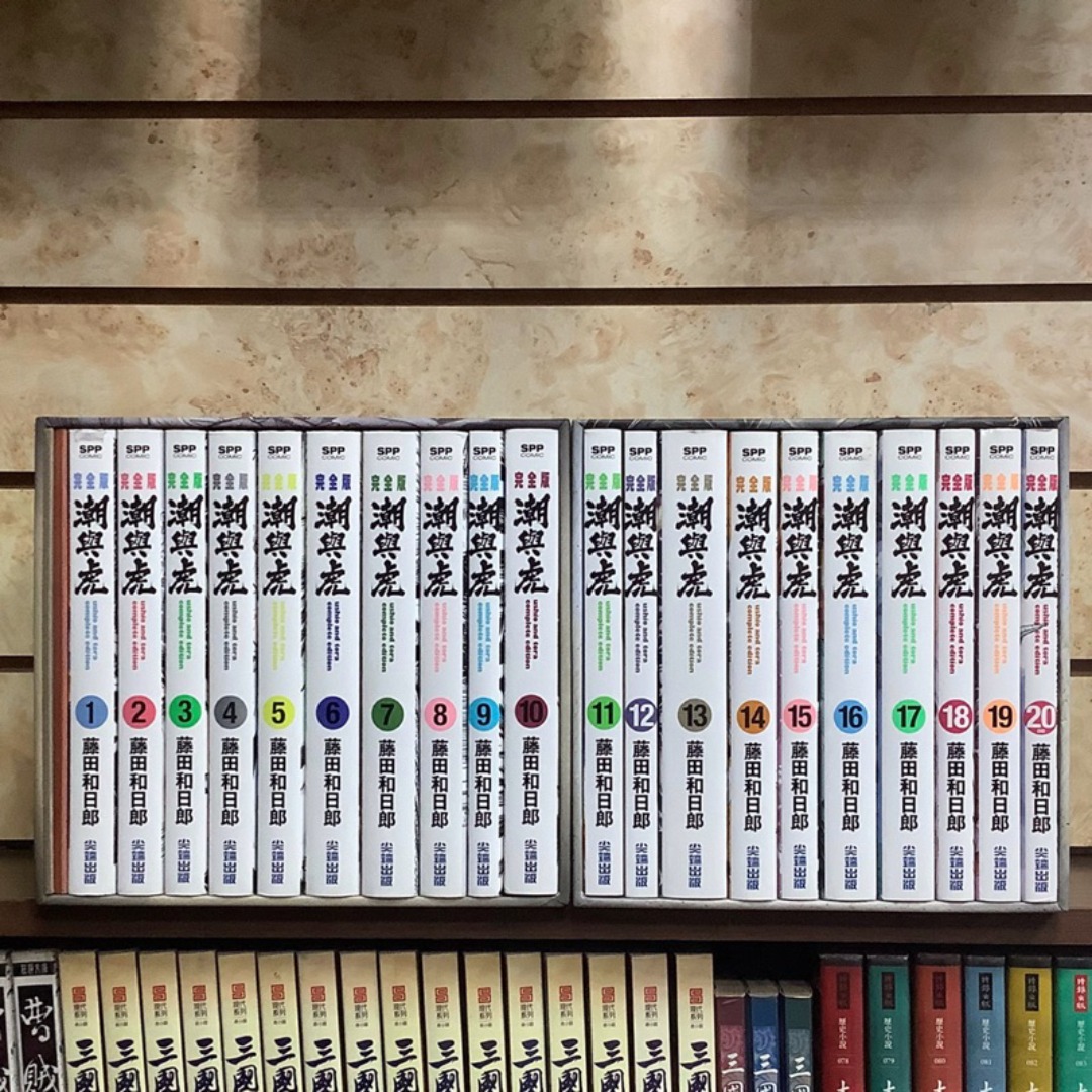 漫畫 潮與虎 完全版 1 20完 藤田和日郎 無章釘、附魔矛記分鏡草圖筆記 台灣獨家複製簽繪版、贈書盒 書籍、休閒與玩具 書本及雜誌
