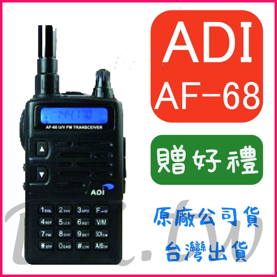 (贈無線電耳機或對講機配件)ADI AF-68 雙頻無線電對講機 單顯示 UHF/VHF無線電 AF68 ADI原廠公司貨, 手機及配件, 對講機在旋轉拍賣