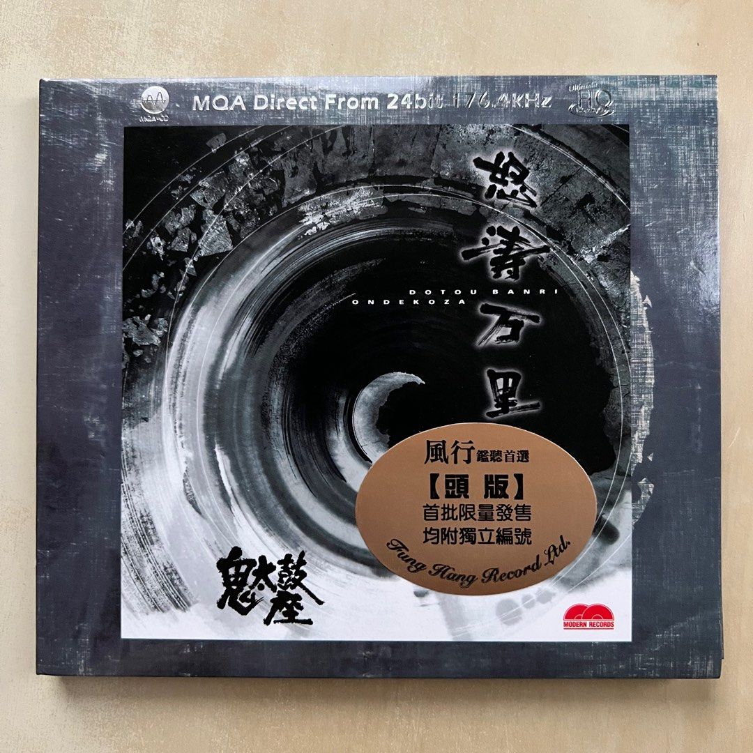 CD丨鬼太鼓座：怒濤萬里 (UHQCD) / Ondekoza Dotou Banri (MQA Direct From 24bit 176 ...
