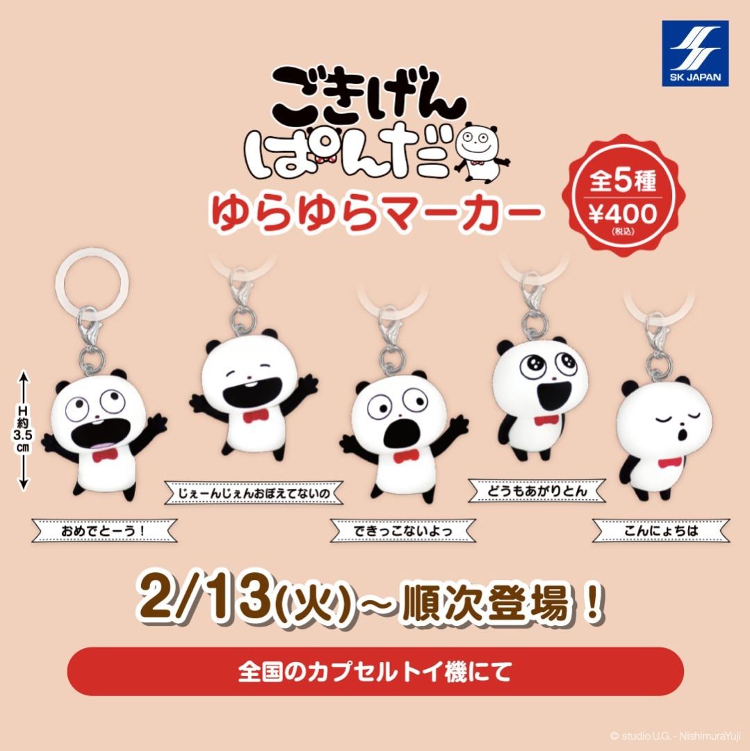 ‼️現貨‼️[NISHIMURA YUJI] 扭蛋 鎖匙扣 ゆらゆらマーカー 西村裕二 小倉鼠 熊貓 GOKIGEN PANDA KONEZUMI こねずみ にしむらゆうじ, 興趣及遊戲 ...