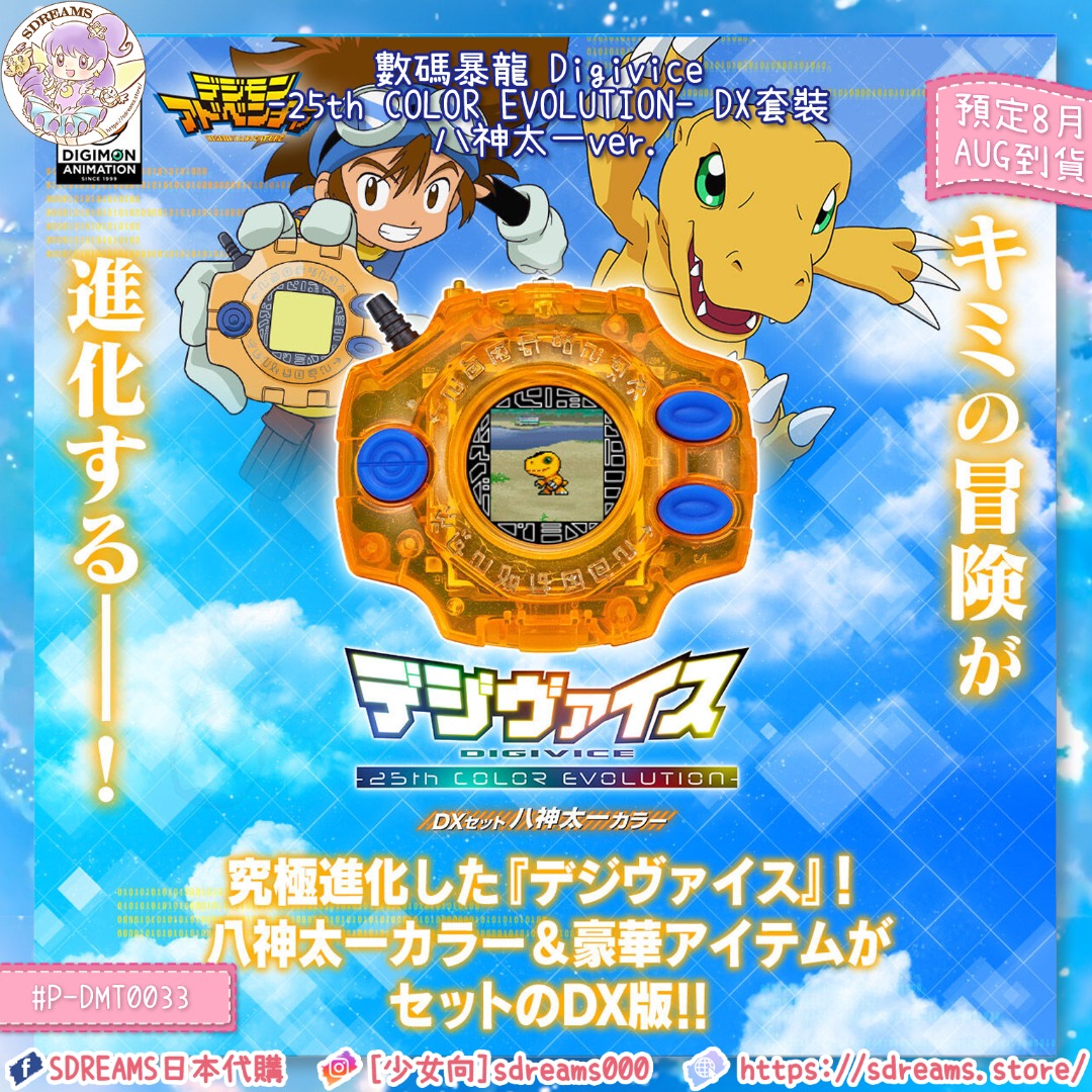 (Preorder) Premium Bandai Digimon DIGIVICE 25TH COLOR EVOLUTION DX SET ...