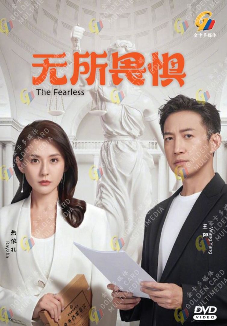 The Fearless 无所畏惧 HD Recording China TV Drama DVD Subtitle English ...