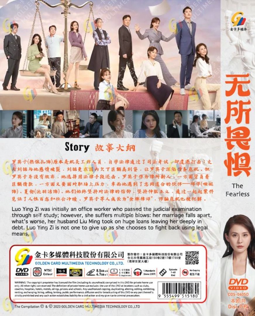 The Fearless 无所畏惧 HD Recording China TV Drama DVD Subtitle English ...