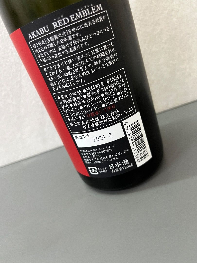 AKABU RED EMBLEM 純米大吟釀 720ml (2024年3月飛機貨), 嘢食 & 嘢飲, 酒精飲料 - Carousell