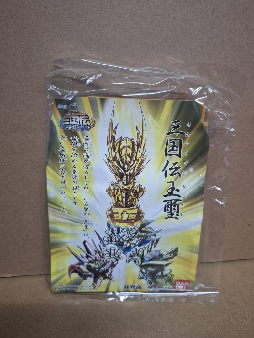 Bandai 非売品 BB戰士 SD Gundam 高達模型 大版 三國傳 玉壐, 兒童＆孕婦用品, 嬰兒玩具 - Carousell