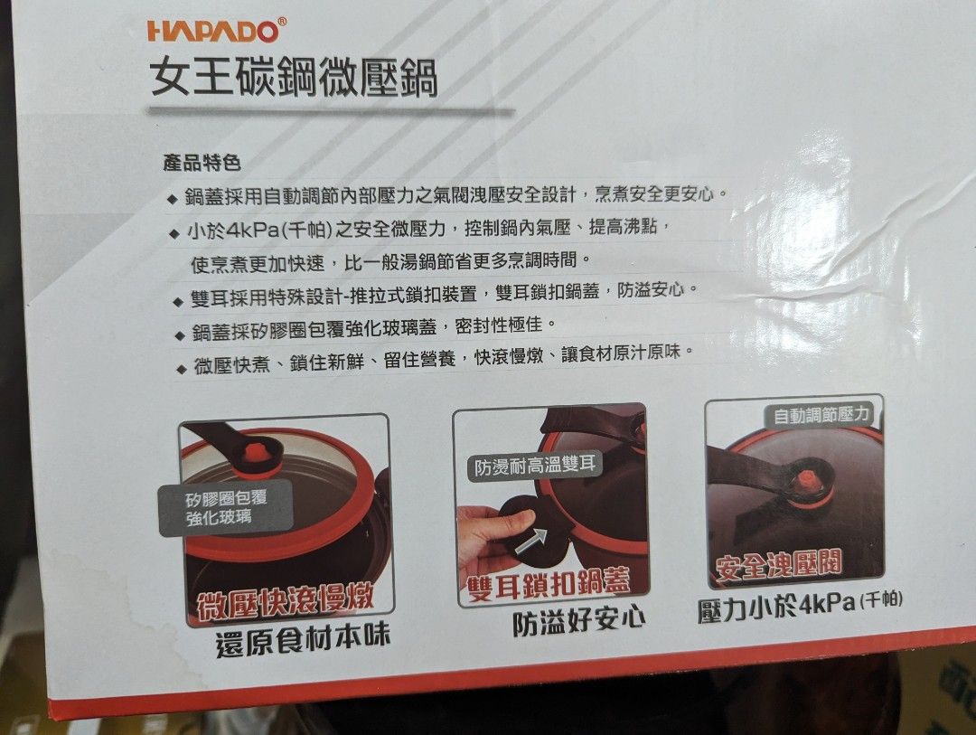 Hapado 女王碳鋼微壓鍋, 家具及居家用品, 廚具和餐具, 炊具及配件在旋轉拍賣