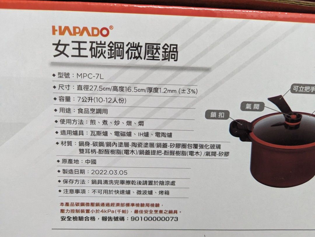 Hapado 女王碳鋼微壓鍋, 家具及居家用品, 廚具和餐具, 炊具及配件在旋轉拍賣