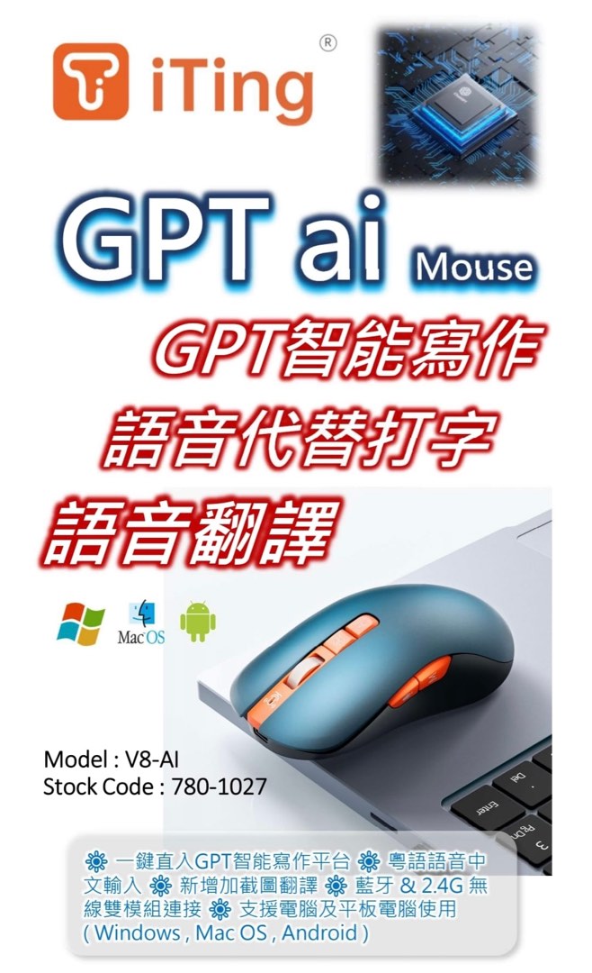 iTing GPT AI智能無線滑鼠 V8-AI, 電腦＆科技, 電腦周邊及配件, 電腦滑鼠及相關產品 - Carousell