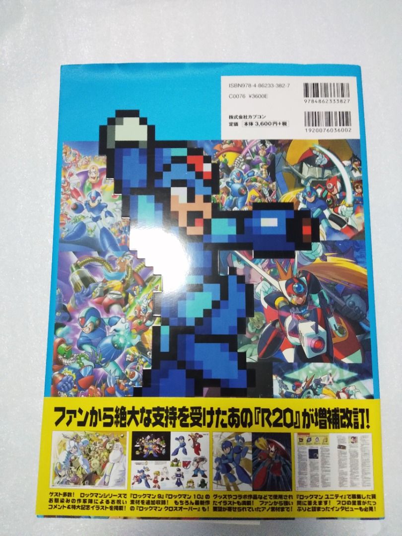🟢R20+5 Rockman & Rockman X Official Complete Works 25th Anniversary art ...