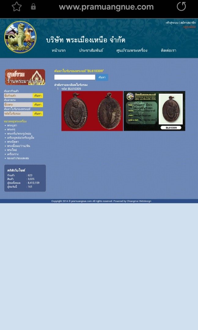 Rian Tudong, LP Waen Sujinno, Wat Doimaepang, Year BE2521, Nur Thongdang, with Pra Muang Card ...