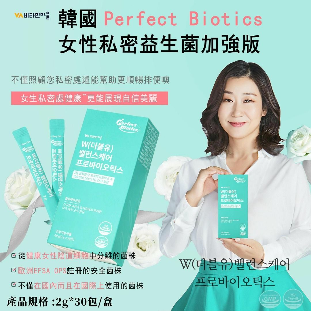 ⭕️現貨⭕️Vitamin Village 韓國 Perfect Biotics 女性益生菌加強版 2g x 30包, 健康及營養食用品, 健康補充品, 健康補充品 - 保健食品，飲料和補品 ...