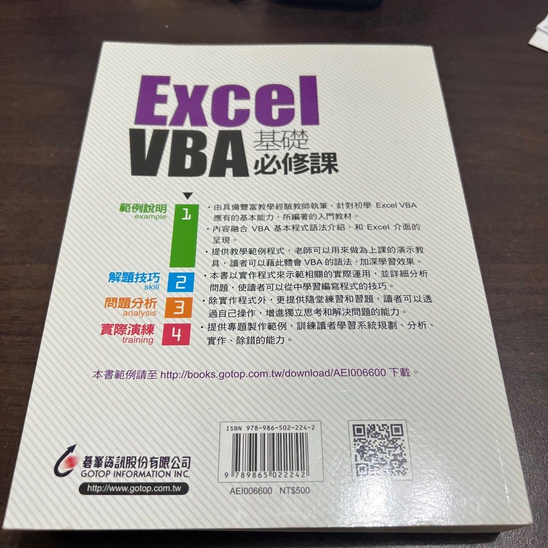Excel VBA基礎必修課: 商管群最佳程式設計訓練教材適用Excel 2019/ 2016/ 2013/ 2010, 書籍、休閒與玩具 ...
