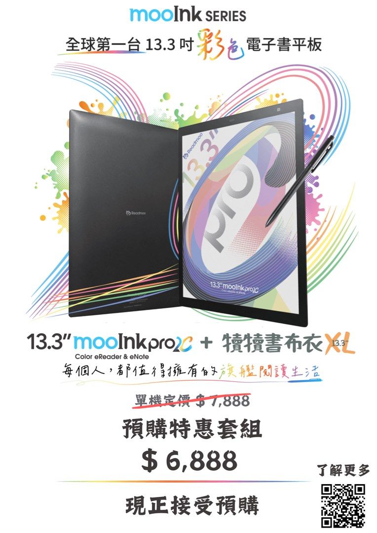 13.3 吋 mooInk Pro 2C 電子書平板 ｜ 香港行貨 一年保養, 手提電話, 電子書閱讀器 - Carousell