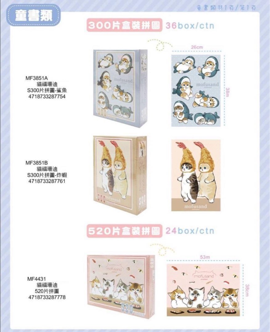 台灣 mofusand 正版授權 mofusand 貓福珊迪盒裝拼圖, 興趣及遊戲, 玩具 & 遊戲類 - Carousell