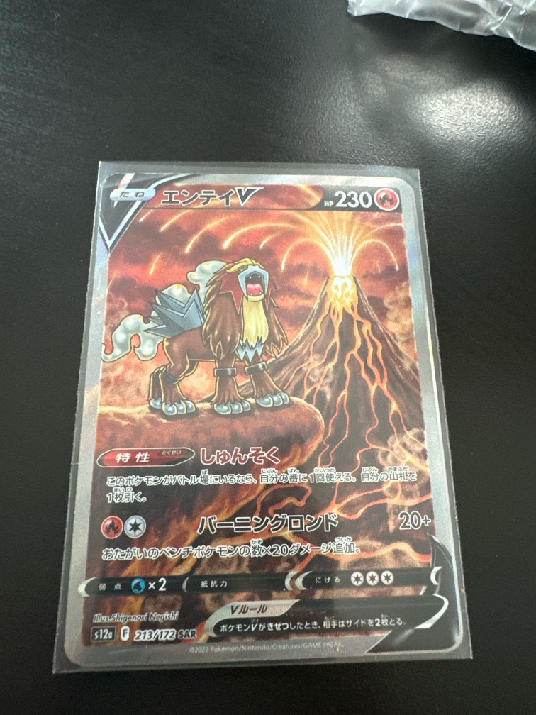 Entei V SAR 213/172 S12a VSTAR Universe - Pokemon Card Japanese ...