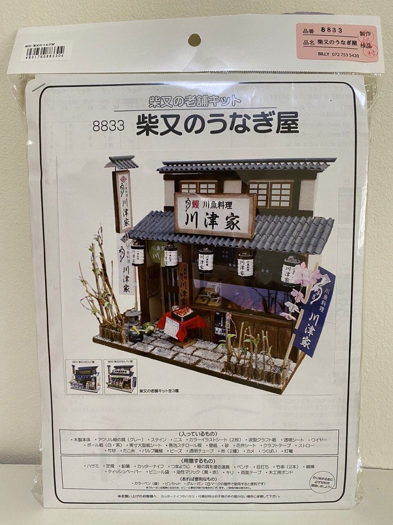 DIY Billy Doll House Kit Shibamata Eel Shop No. 8833 (Unagi Japanese ...