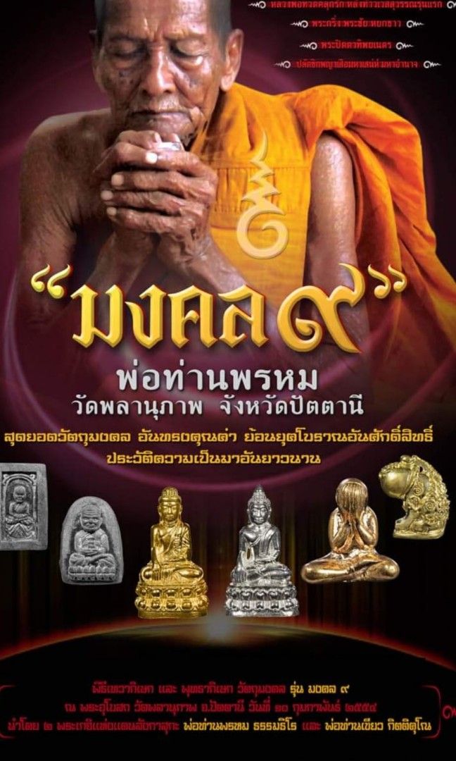 Lp Phrom - Phra Pidta Loop Lor - Thai Amulet, Hobbies & Toys ...