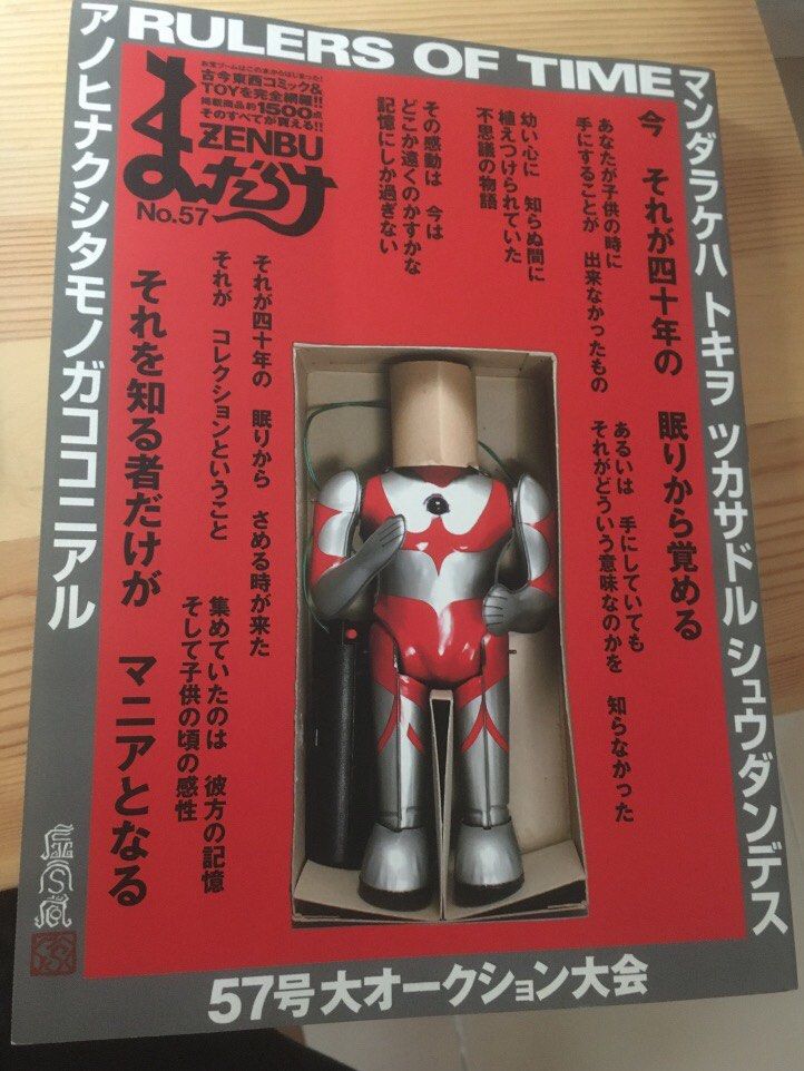 Mandarake Zenbu Rulers Of Time Ultraman Toy Auction Book, Hobbies & Toys, Toys & Games on Carousell
